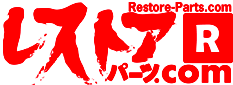 rogo | レストアパーツ．com®